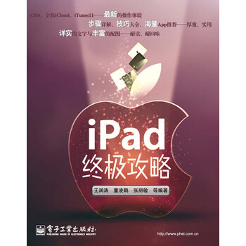 {正版新书}iPad~~攻略9787121194009