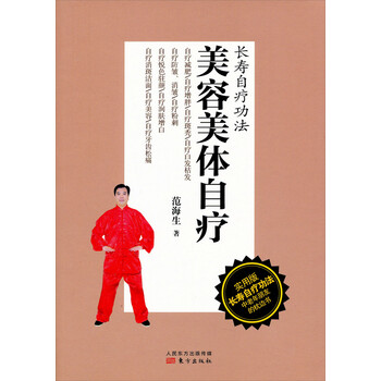 正版 美容美体自疗 9787506059688