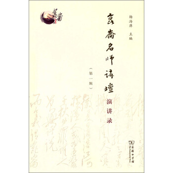 昆仑名师讲坛演讲录-(第一辑)9787100097505