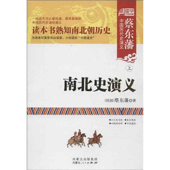 南北史演义（套装共2册）