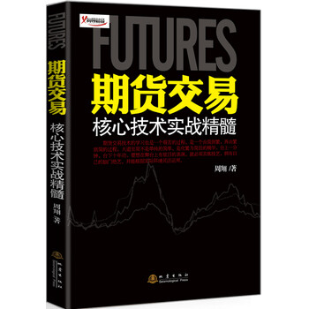 期货交易核心技术实战精髓