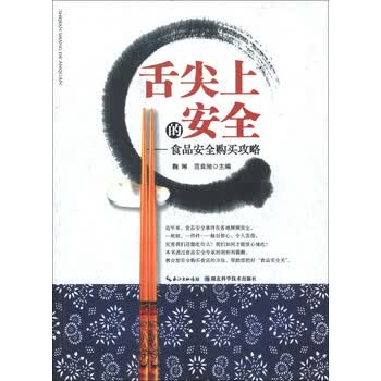 舌尖上的安全：食品安全购买攻略