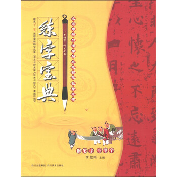 练字宝典（附光盘1张）