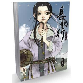 长歌行4