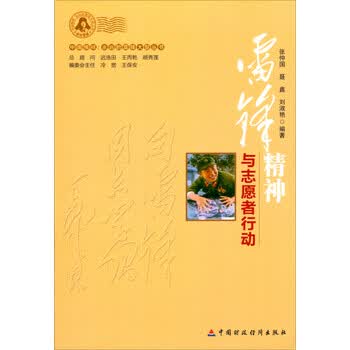 雷锋精神与志愿者行动