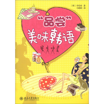 “品尝”美味韩语