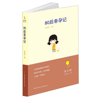 正版 80后幸孕记9787304058920