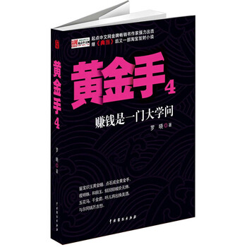 黄金手（4）