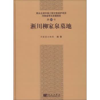 淅川柳家泉墓地