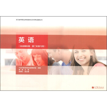 英语9787040369083