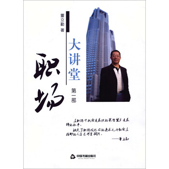 职场大讲堂（第一部）