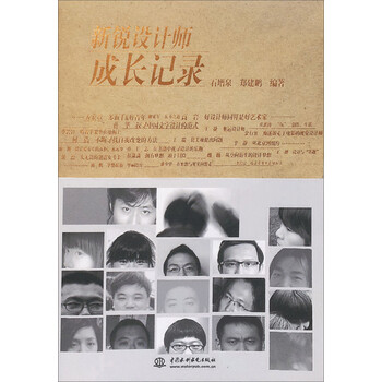 正版 新锐设计师成长记录 9787517004240