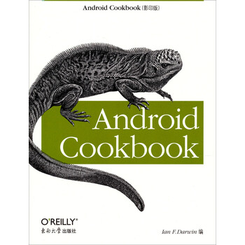 Android Cookbook（影印版）