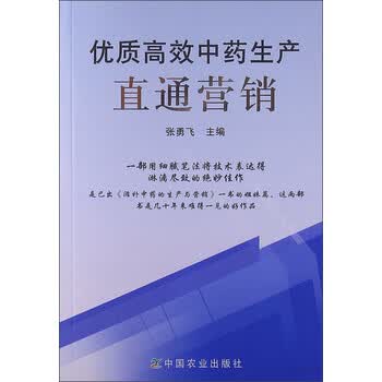 优质高效中药生产直通营销