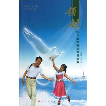 领航：听作曲家姜延辉讲故事