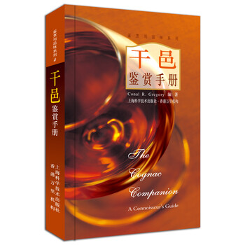 干邑鉴赏手册