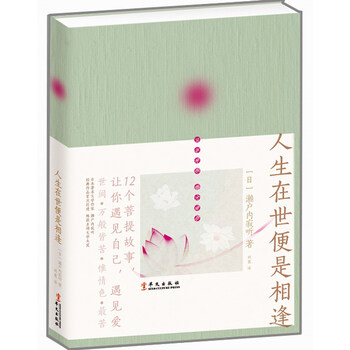 人生在世便是相逢