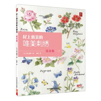 尾上惠美的唯美刺绣：花朵集