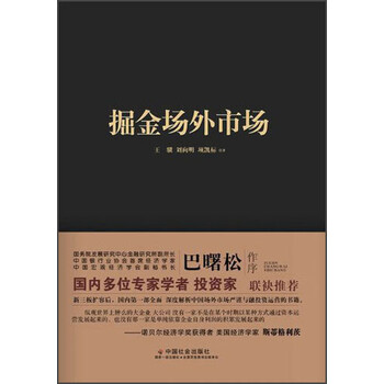 {正版新书}掘金场外市场9787508742526