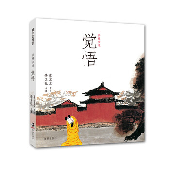 正版 参禅步道.觉悟9787511012319