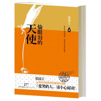  偷眼泪的天使9787208101050