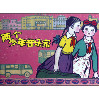 两个少年音乐家