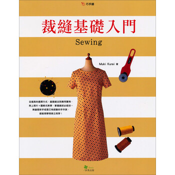 裁縫基礎入門