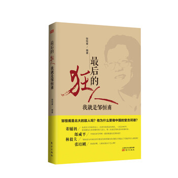   ~后的狂人9787506061322东方