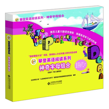攀登英语阅读系列·神奇字母组合（套装26册 附家长手册、阅读记录+光盘）