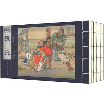 宣纸本连环画：三国故事选（套装共5册） 小人书