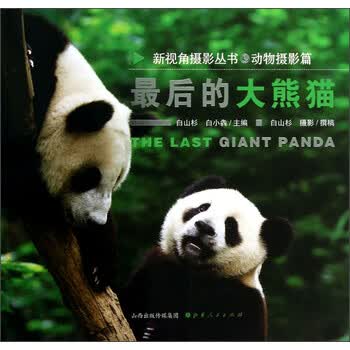 [正版图书]~后的大熊猫
