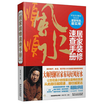 {正版新书}居家装修速查手册9787538872330