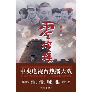 零炮楼
