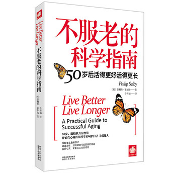不服老的科学指南9787224104684陕西人民