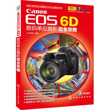 Canon EOS 6D数码单反摄影完全攻略