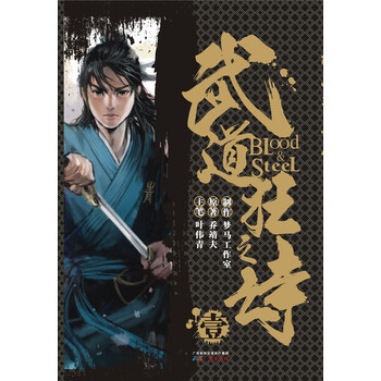 港派武道狂之诗漫画（简体版）第1册