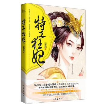 特工狂妃9787506368223