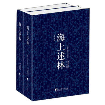 海上述林（套装上下卷 影印本）