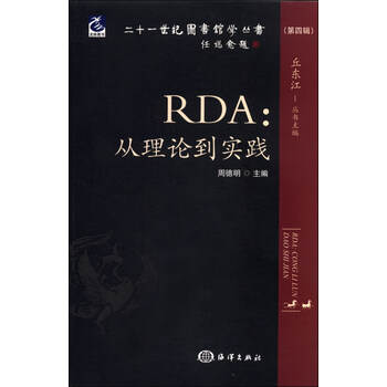   RDA从理论到实践9787502788346海洋