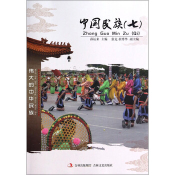   中国~~:七9787547215708吉林文史