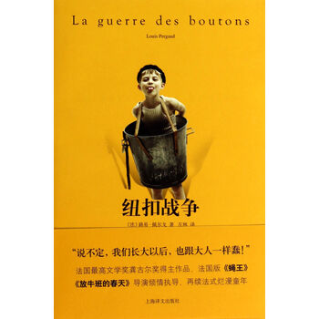 纽扣战争