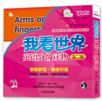安妮花我看世界英语分级读物第二级