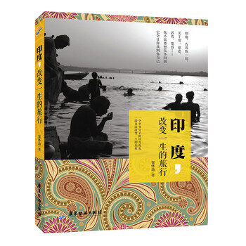 印度，改变一生的旅行9787807667780广东旅游