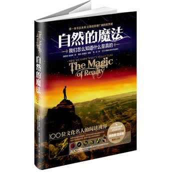 自然的魔法