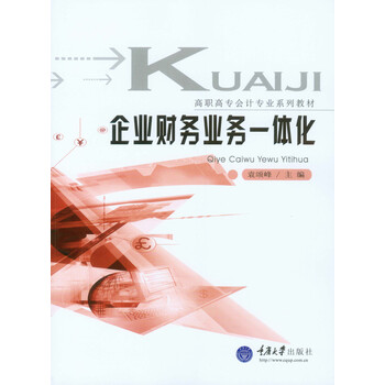企业财务业务一体化