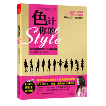 色计你的style9787807638834广西科学技术