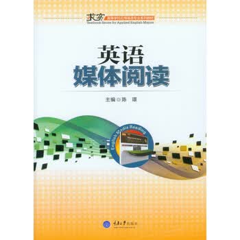 英语媒体阅读