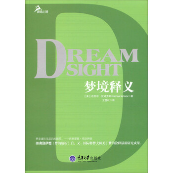 梦境释义