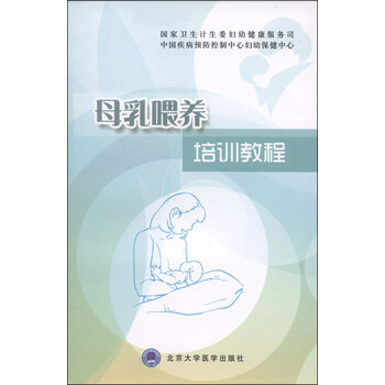 母乳喂养培训教程