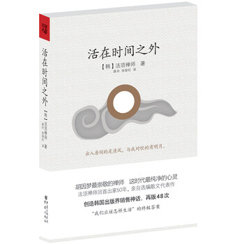 活在时间之外：出入房间的清风，与我对饮的有明月